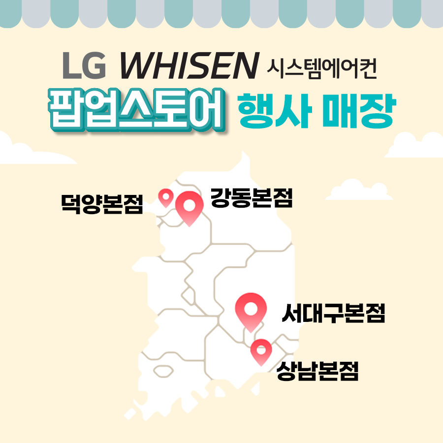 LG WHISEN 시스템에어컨 팝업스토어 OPEN | LG전자 : BEST SHOP